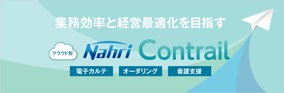 Nahri Contrail ｜ メディエイド スクエア